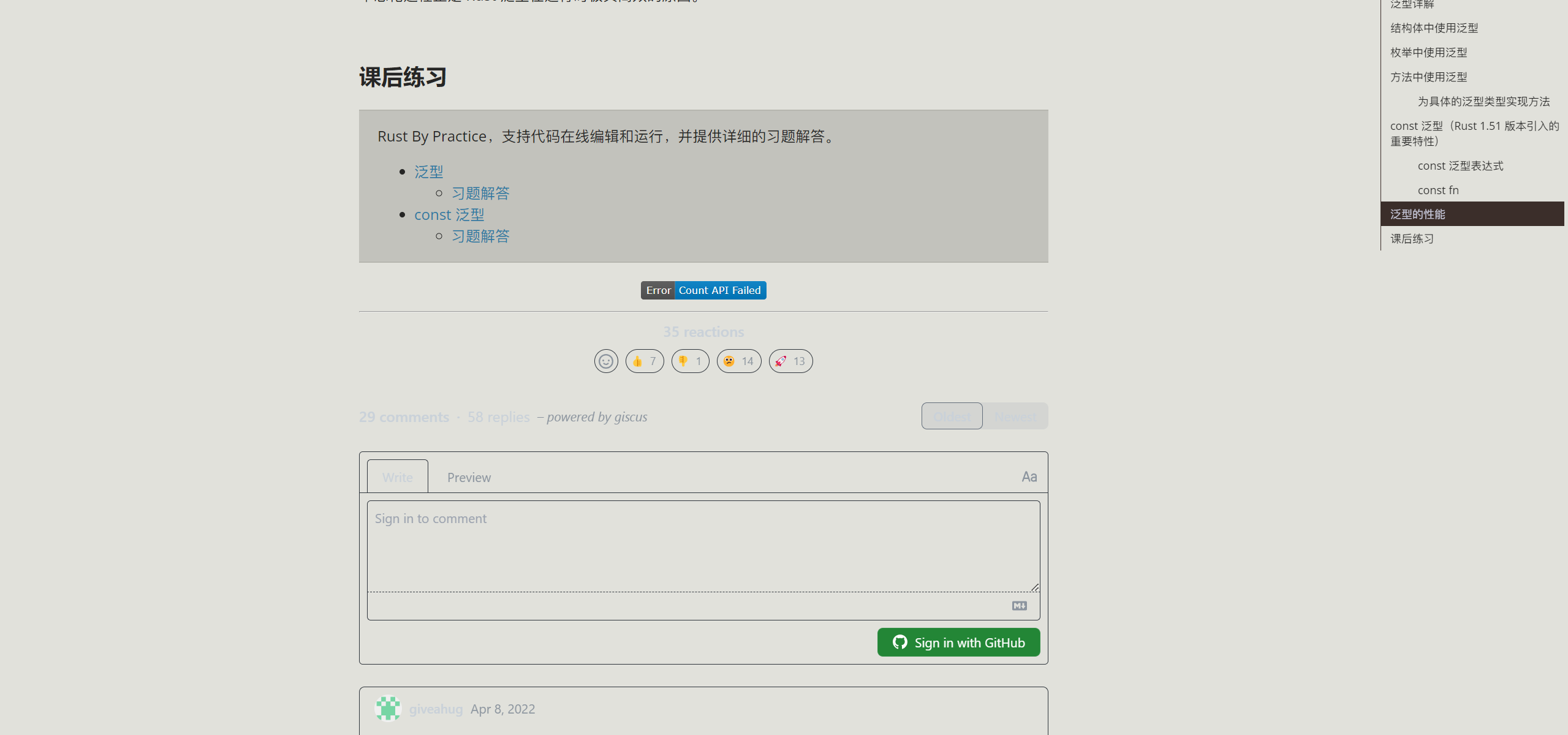 评论区采用 Rust 主题时无法看清 · Issue 1290 · Sunface Rust Course · Github