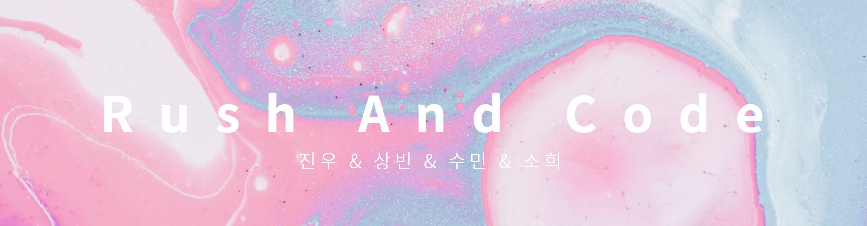 GitHub - ssm825/justcode-5-1st-rushandcode-front: 친환경 핸드메이드 화장품 브랜드 LUSH를 모티브로 한 팀 프로젝트