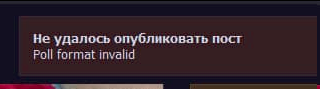 отвал опросов, ошибка Poll format invalid · Issue #752 · OpenVK/openvk · GitHub