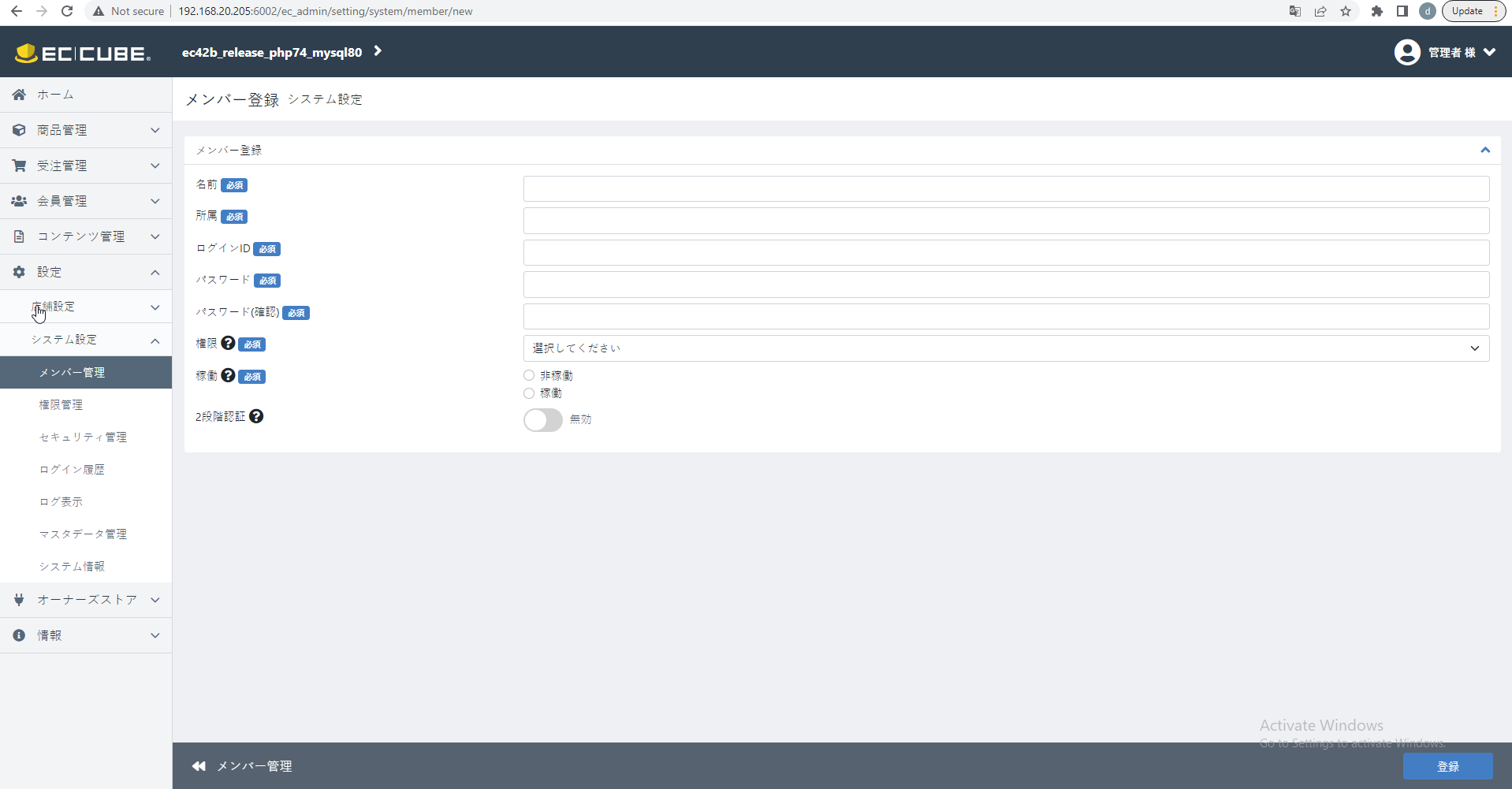 [4.2] 空白のパスワードで管理者アカウントを登録してもエラーが表示されない · Issue #5627 · EC-CUBE/ec-cube · GitHub