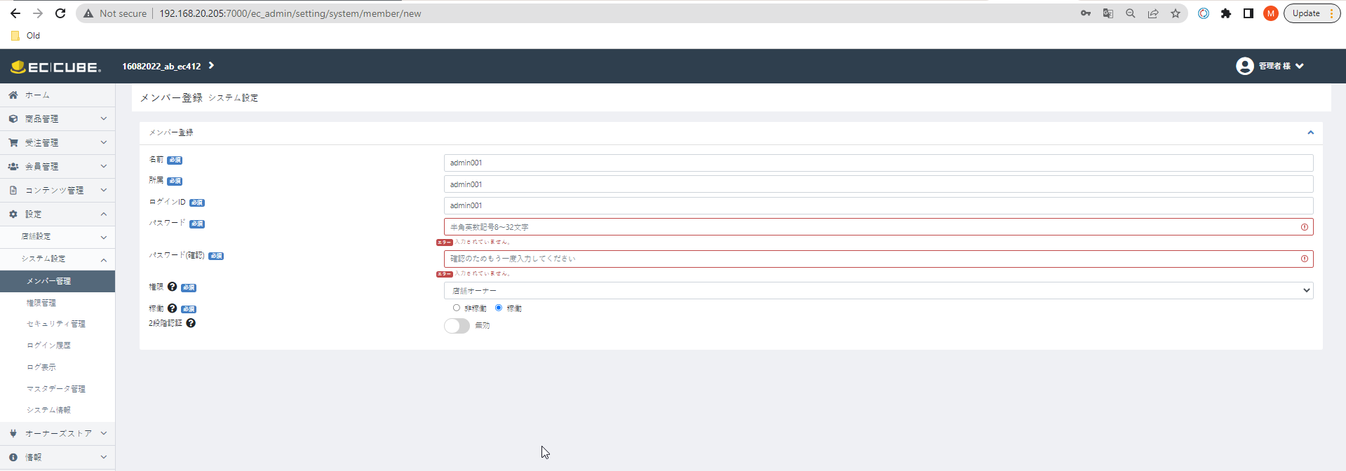 [4.2] 空白のパスワードで管理者アカウントを登録してもエラーが表示されない · Issue #5627 · EC-CUBE/ec-cube · GitHub