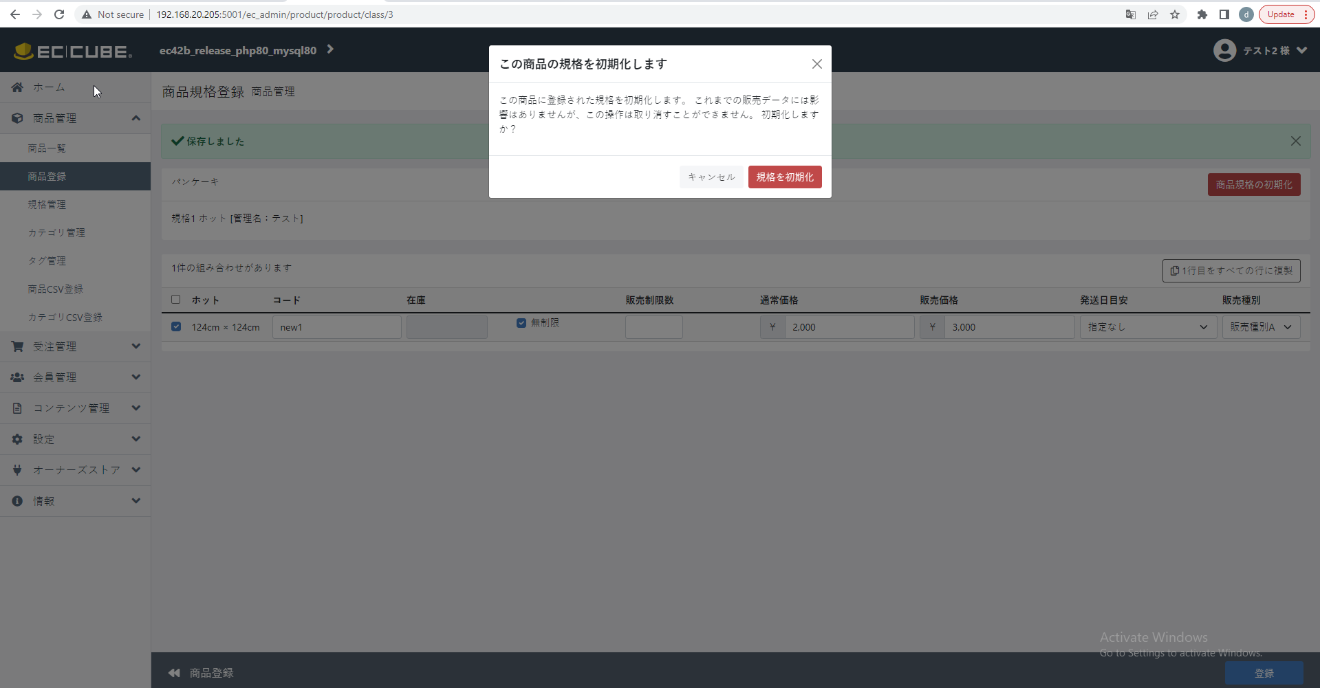 [4.2] 製品規格は製品に関連付けられているため削除できません · Issue #5698 · EC-CUBE/ec-cube · GitHub