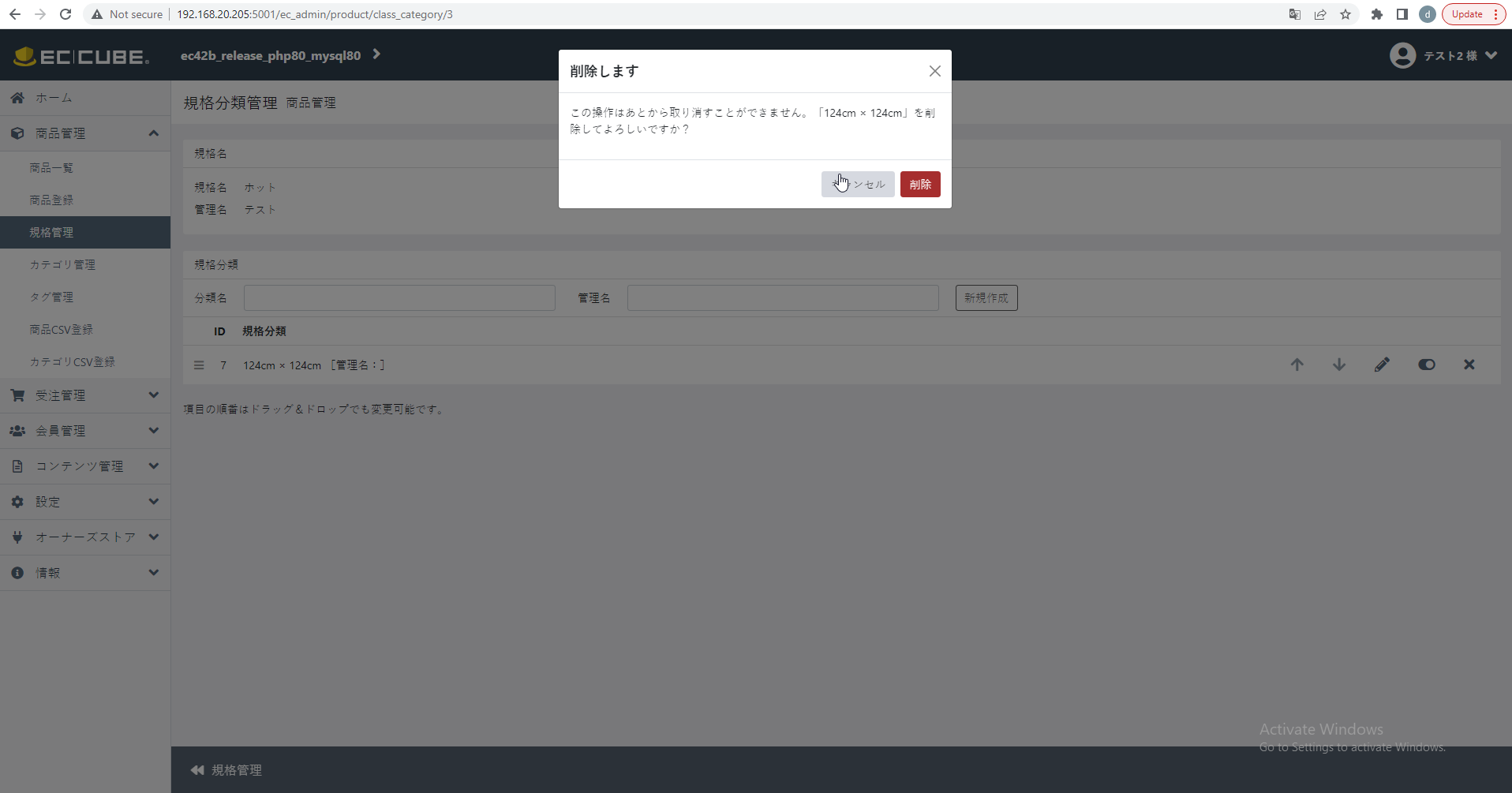 [4.2] 製品規格は製品に関連付けられているため削除できません · Issue #5698 · EC-CUBE/ec-cube · GitHub
