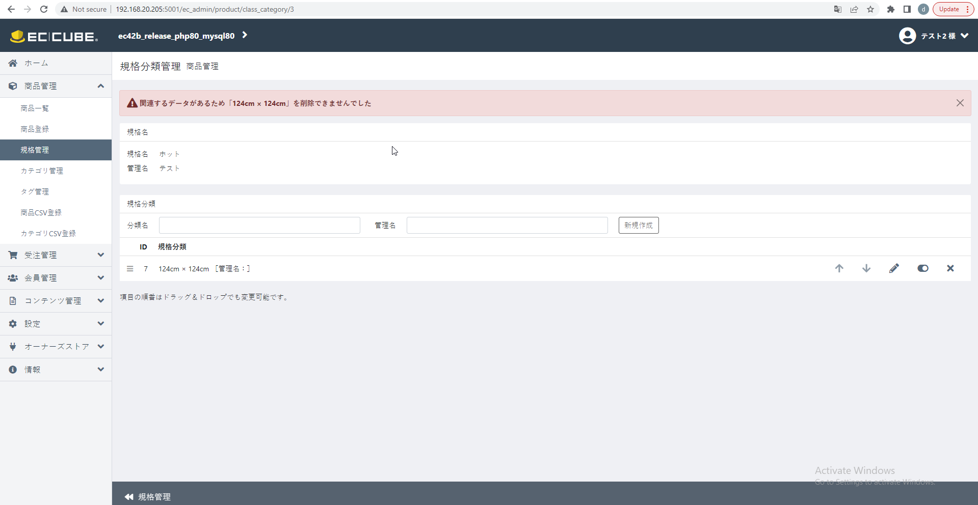 [4.2] 製品規格は製品に関連付けられているため削除できません · Issue #5698 · EC-CUBE/ec-cube · GitHub