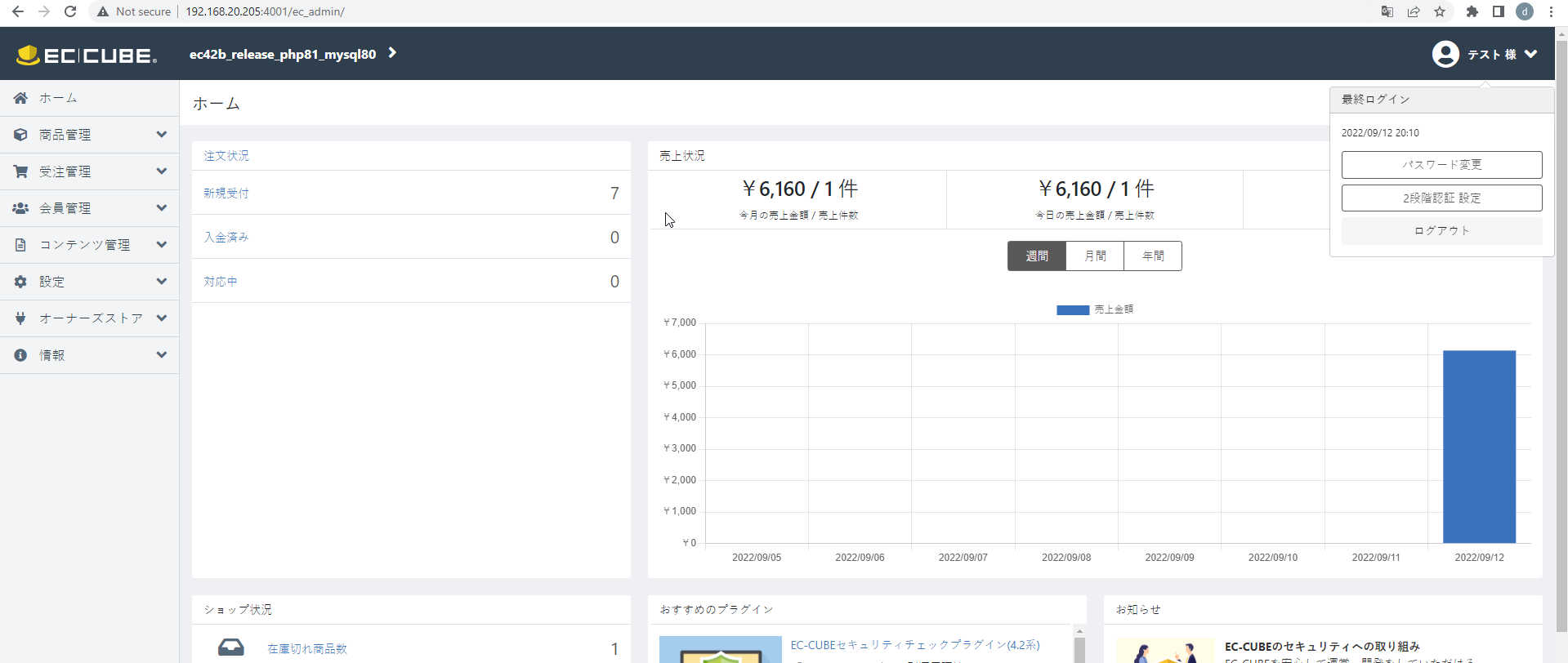 [4.2] 二要素認証の編集時に画面にエラーが表示されない · Issue #5789 · EC-CUBE/ec-cube · GitHub