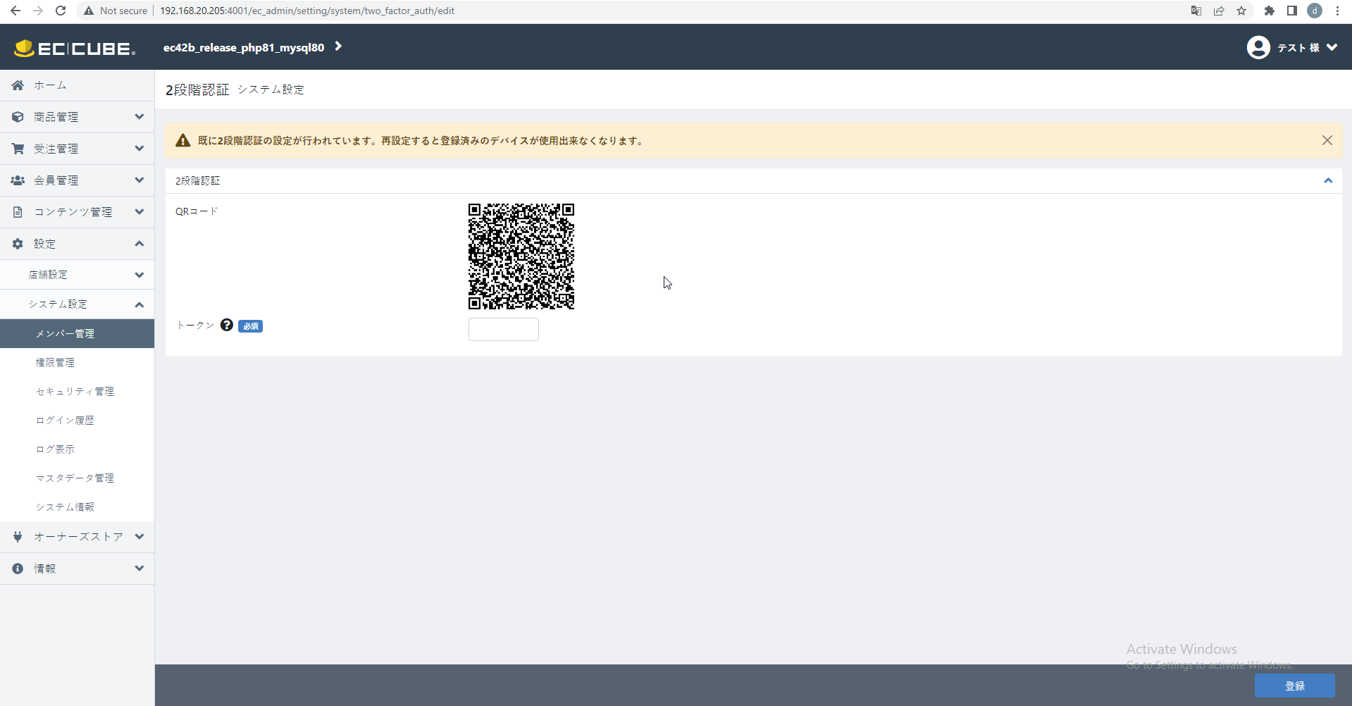 [4.2] 二要素認証の編集時に画面にエラーが表示されない · Issue #5789 · EC-CUBE/ec-cube · GitHub