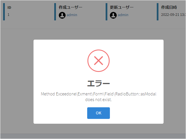 入力ダイアログでエラーが発生する場合がある · Issue #1235 · exceedone/exment · GitHub