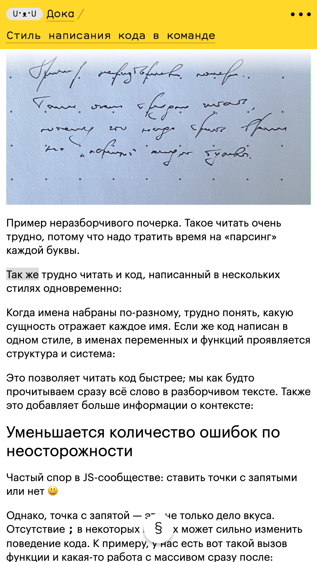 Баг в рендере кода на странице статьи · Issue #1459 · doka-guide/content · GitHub