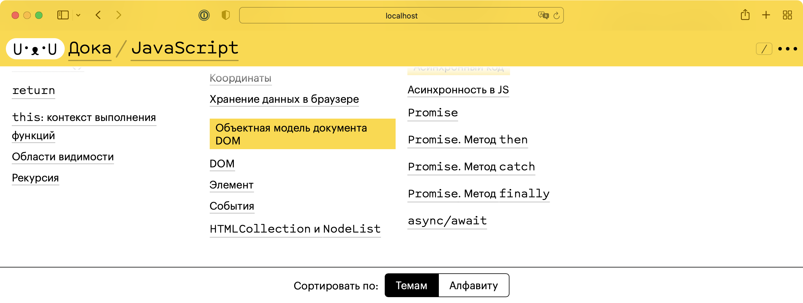 На странице индекса не видно футера · Issue #473 · doka-guide/platform · GitHub