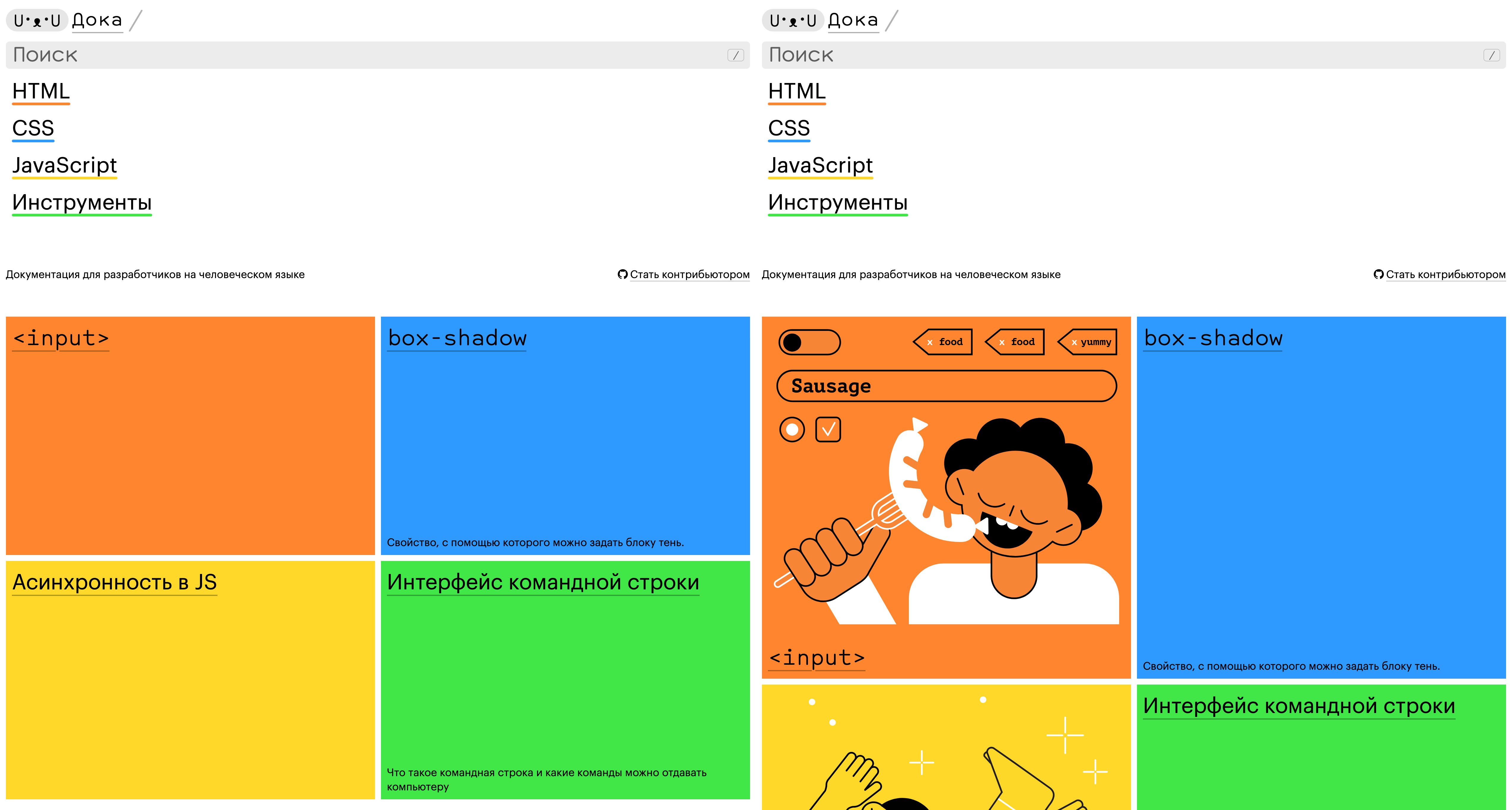 Карточки с фичерами прыгают при загрузке · Issue #491 · doka-guide/platform · GitHub