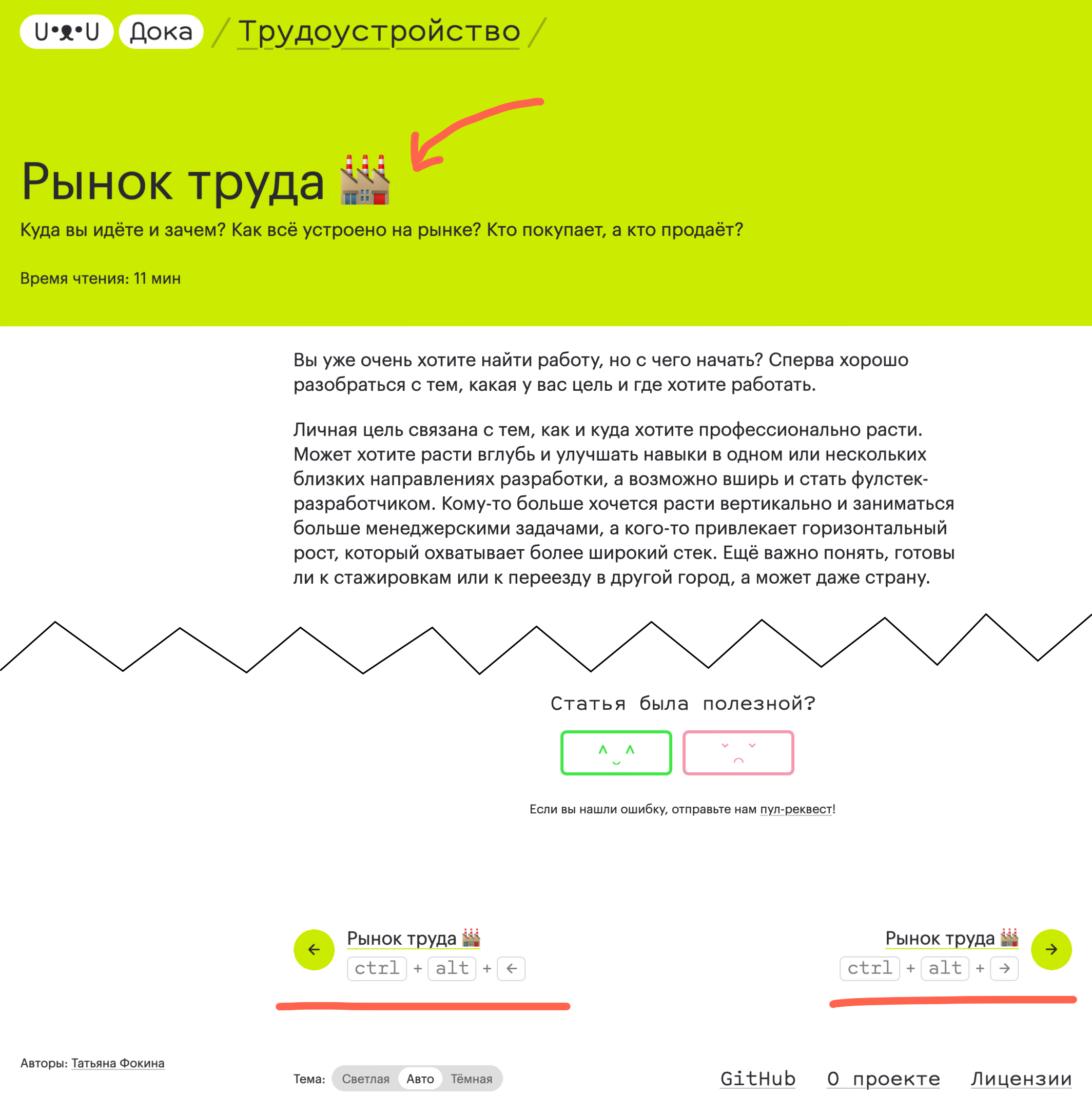 Статья предлагает почитать себя саму · Issue #1134 · doka-guide/platform · GitHub
