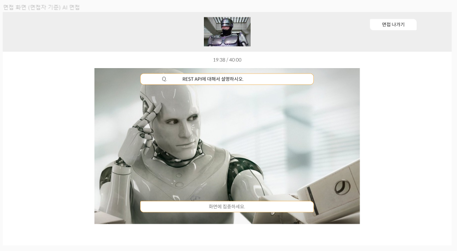 feat: 유저 면접 면접자 화면 구현 · Issue #97 · krafton-jungle-AI-InterviewMate/AI-InterviewMate-FE · GitHub