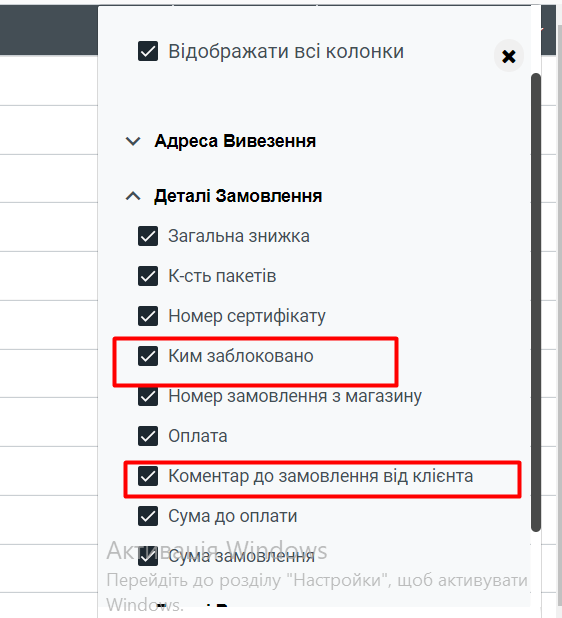 Adminorders The Деталі замовлення Section Name Includes Columns That Are Not In The