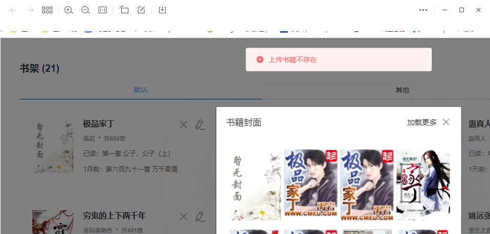 本地书籍选择其他书源封面报错 · Issue #212 · hectorqin/reader · GitHub