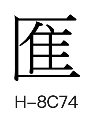Issue with 龨 (U+9FA8) · Issue #440 · adobe-fonts/source-han-sans · GitHub
