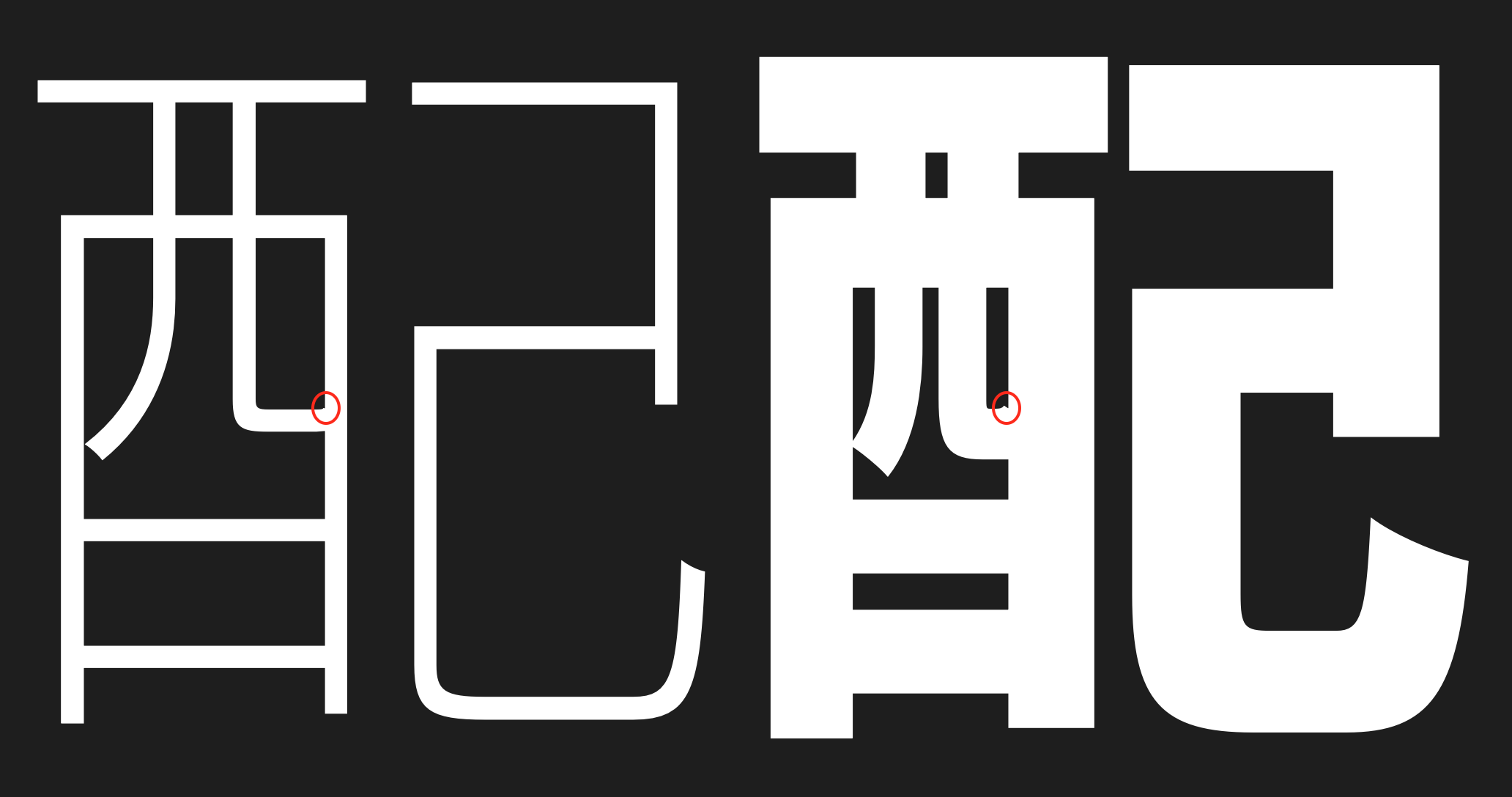 Minor issue with the CN glyphs containing the left 酉 radical · Issue ...
