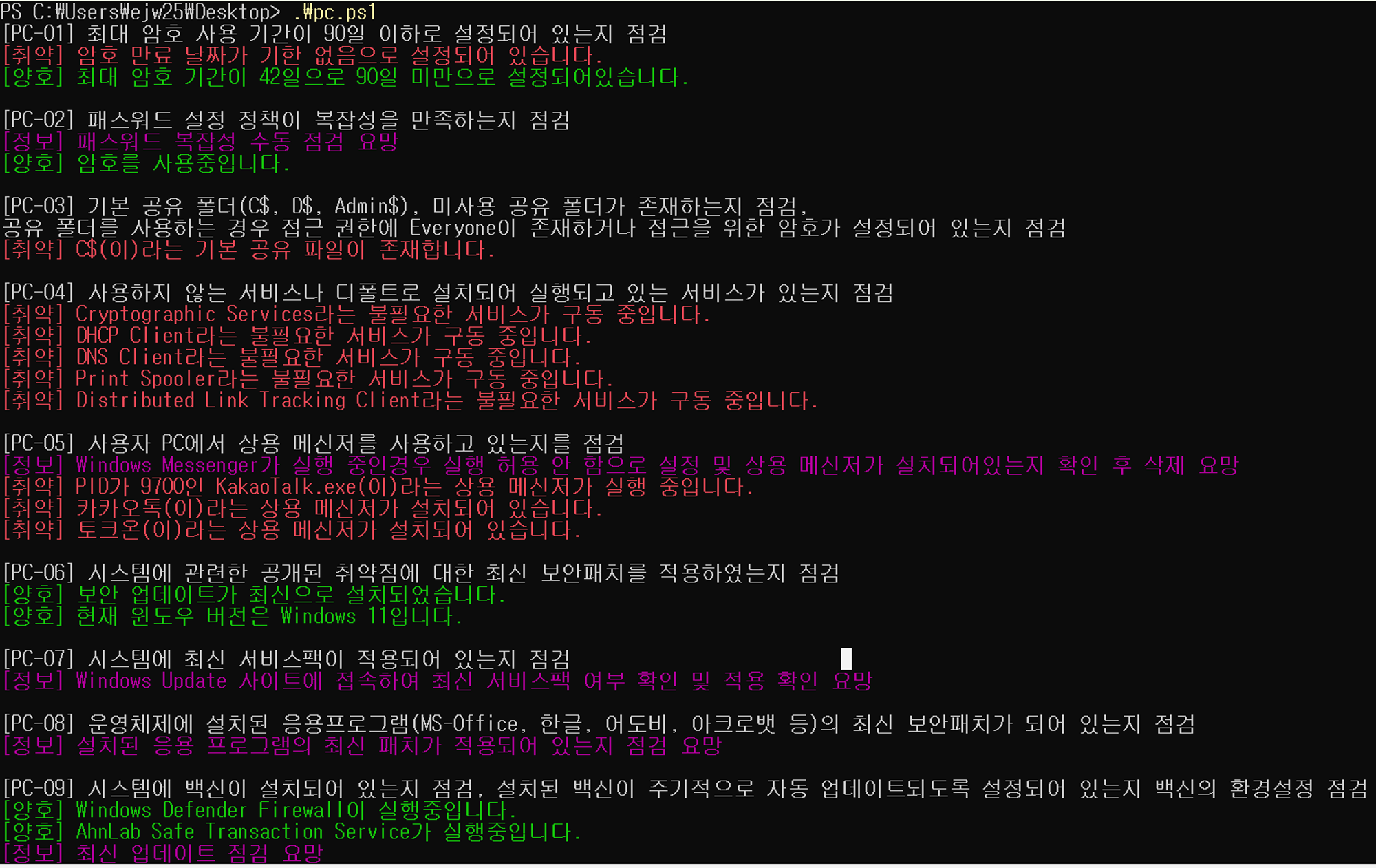 GitHub - Roronoawjd/PC_check_tool: 주요정보통신기반시설 기술적 취약점 분석·평가 방법 상세가이드 PC 점검 도구 제작