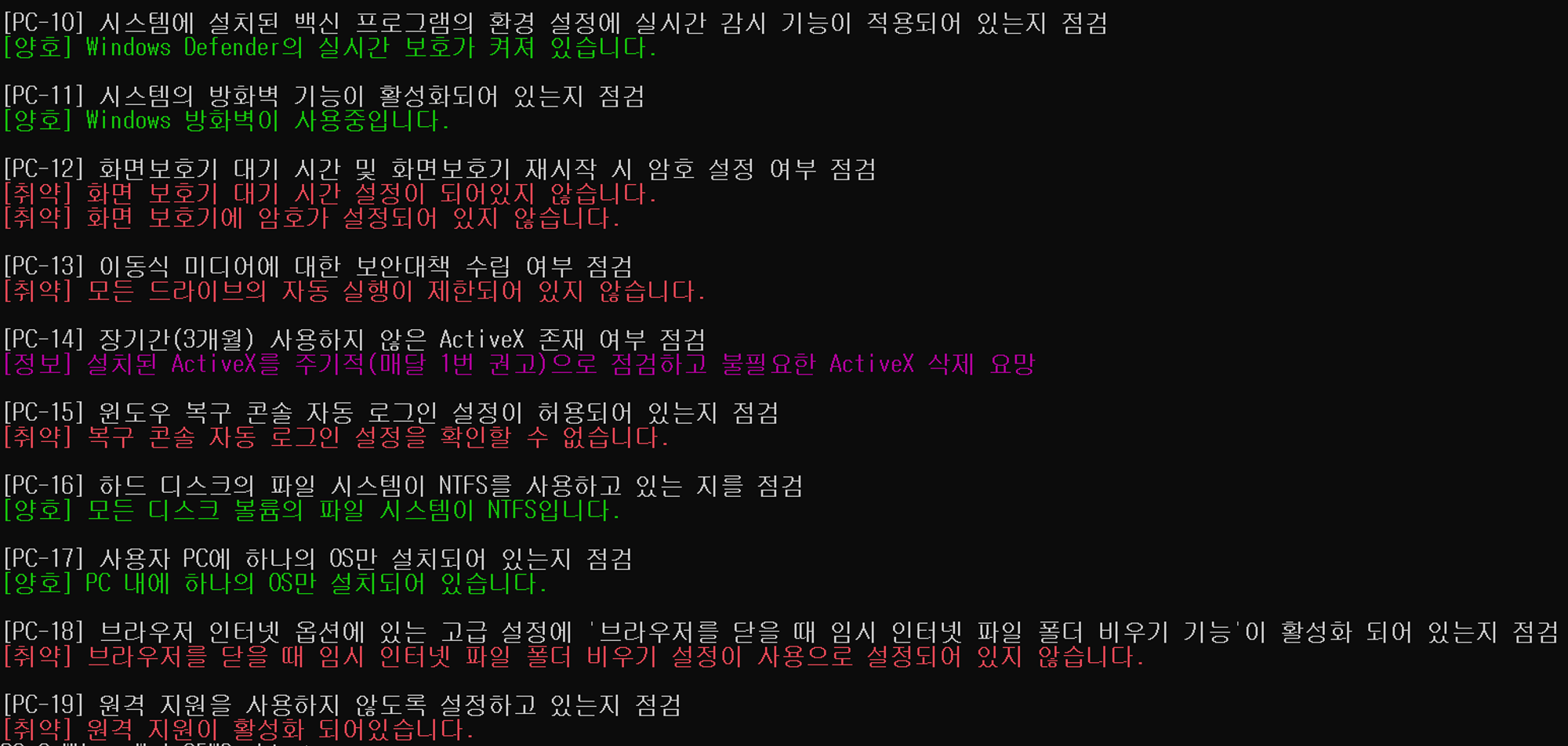 GitHub - Roronoawjd/PC_check_tool: 주요정보통신기반시설 기술적 취약점 분석·평가 방법 상세가이드 PC 점검 도구 제작