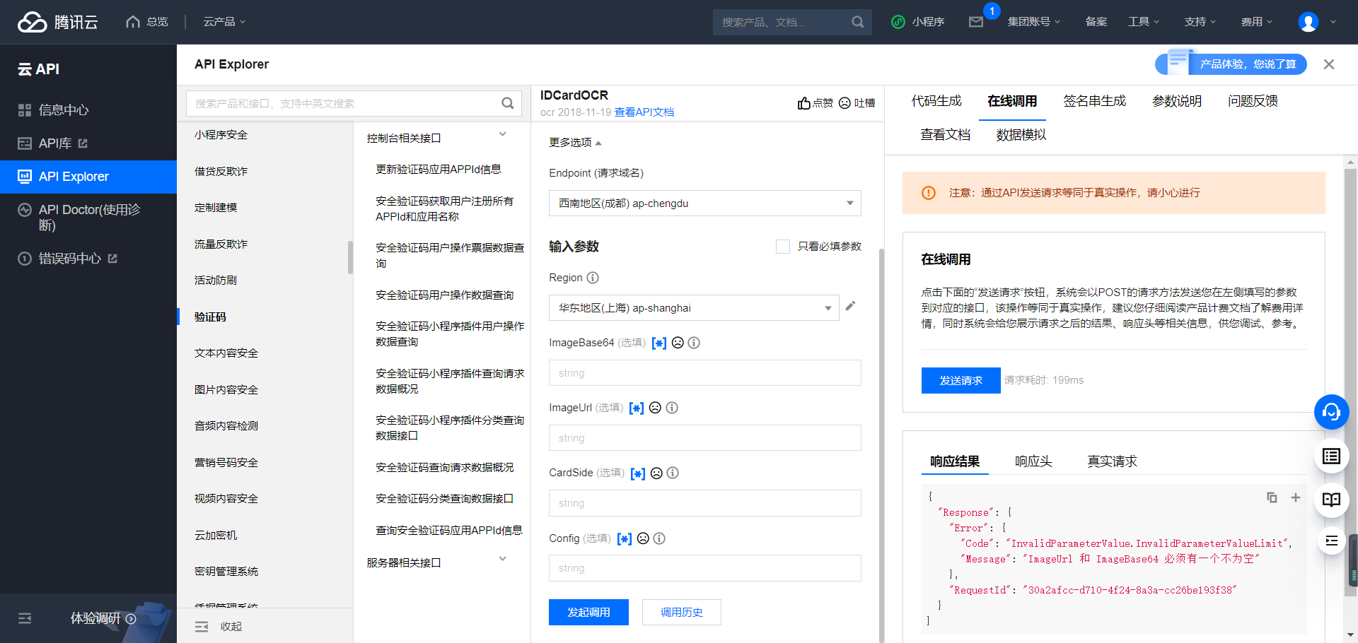 这个项目的配置表中的腾讯云OCR如何配置 · Issue #116 · IceTiki/ruoli-sign-optimization · GitHub