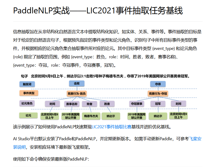 信息抽取keyerror错误 · Issue #2128 · PaddlePaddle/PaddleNLP · GitHub
