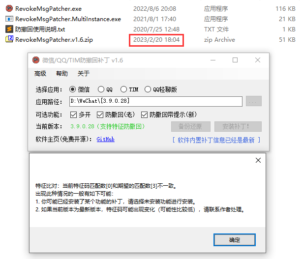 [特征对比不一致] 安装Windows 微信补丁时发生错误 · Issue #512 · huiyadanli/RevokeMsgPatcher · GitHub
