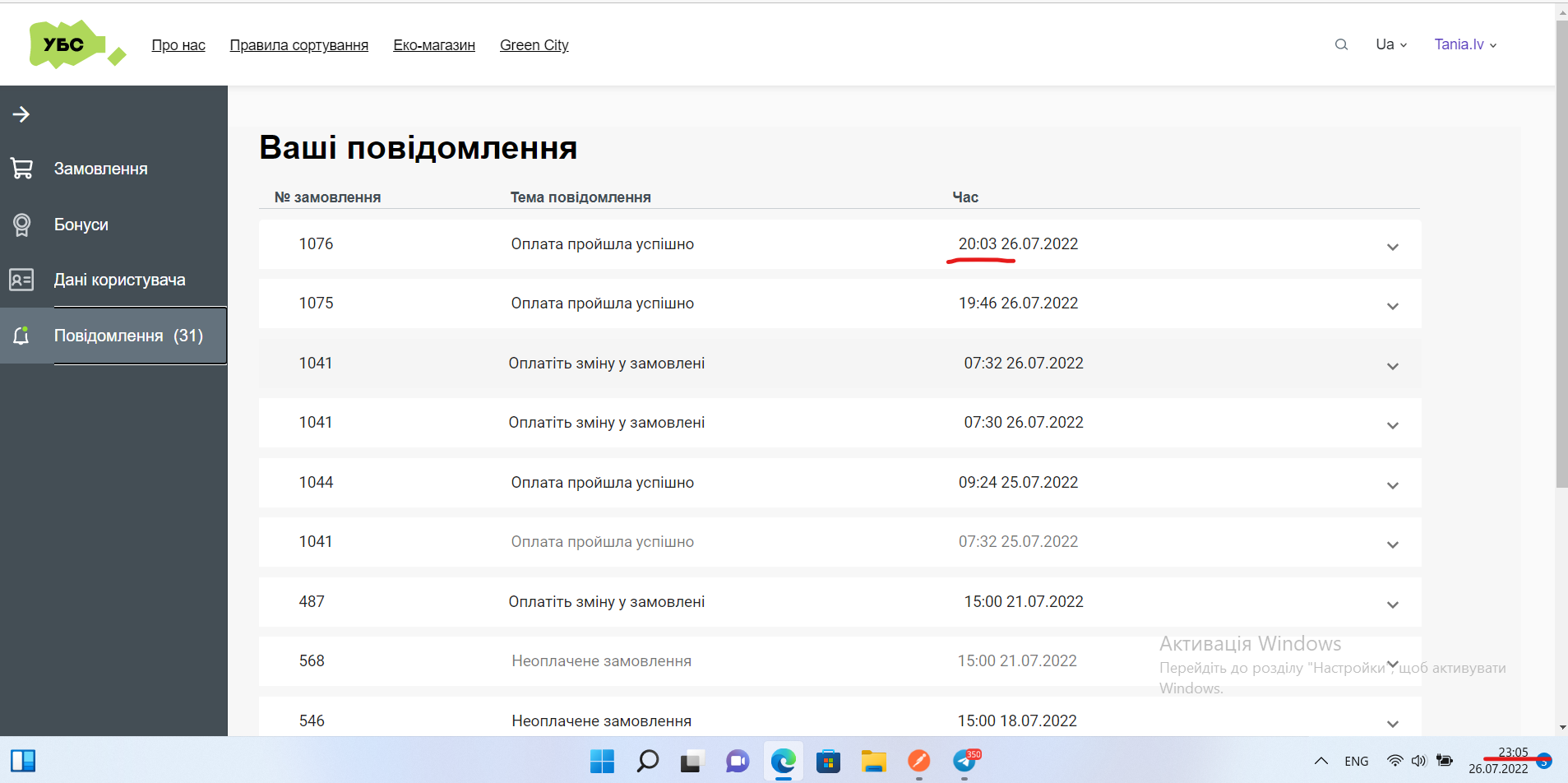 [UBS-User.Notifications] The time of notification about the paid order is different on the 3 ...