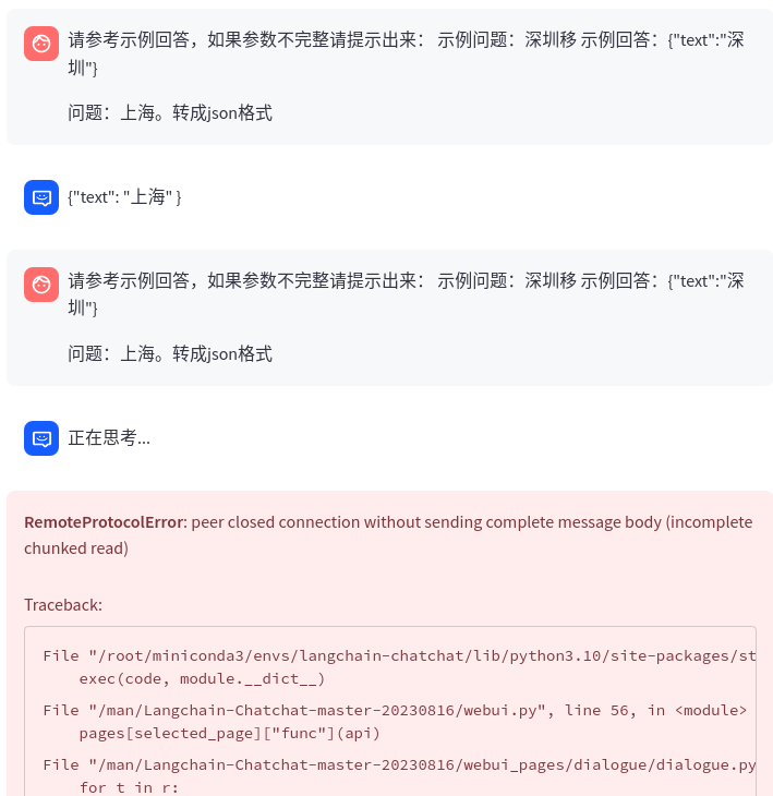 [BUG] web界面多轮对话，对话内容包含json字串就会报错 0.2.0版本 · Issue #1204 · chatchat-space ...
