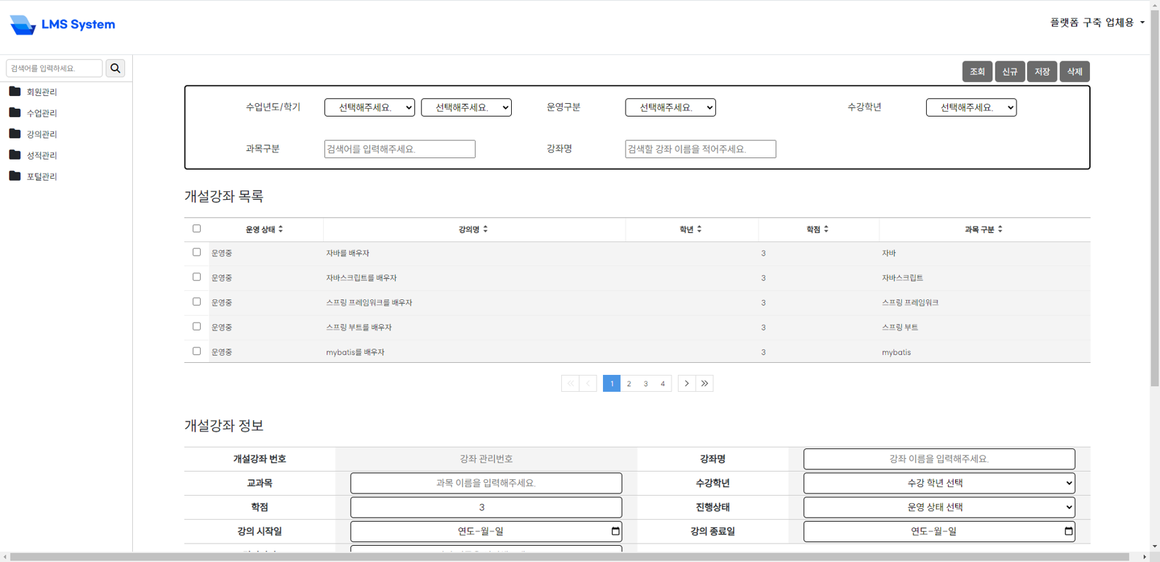 GitHub - Yujin051/lms-system-team-project
