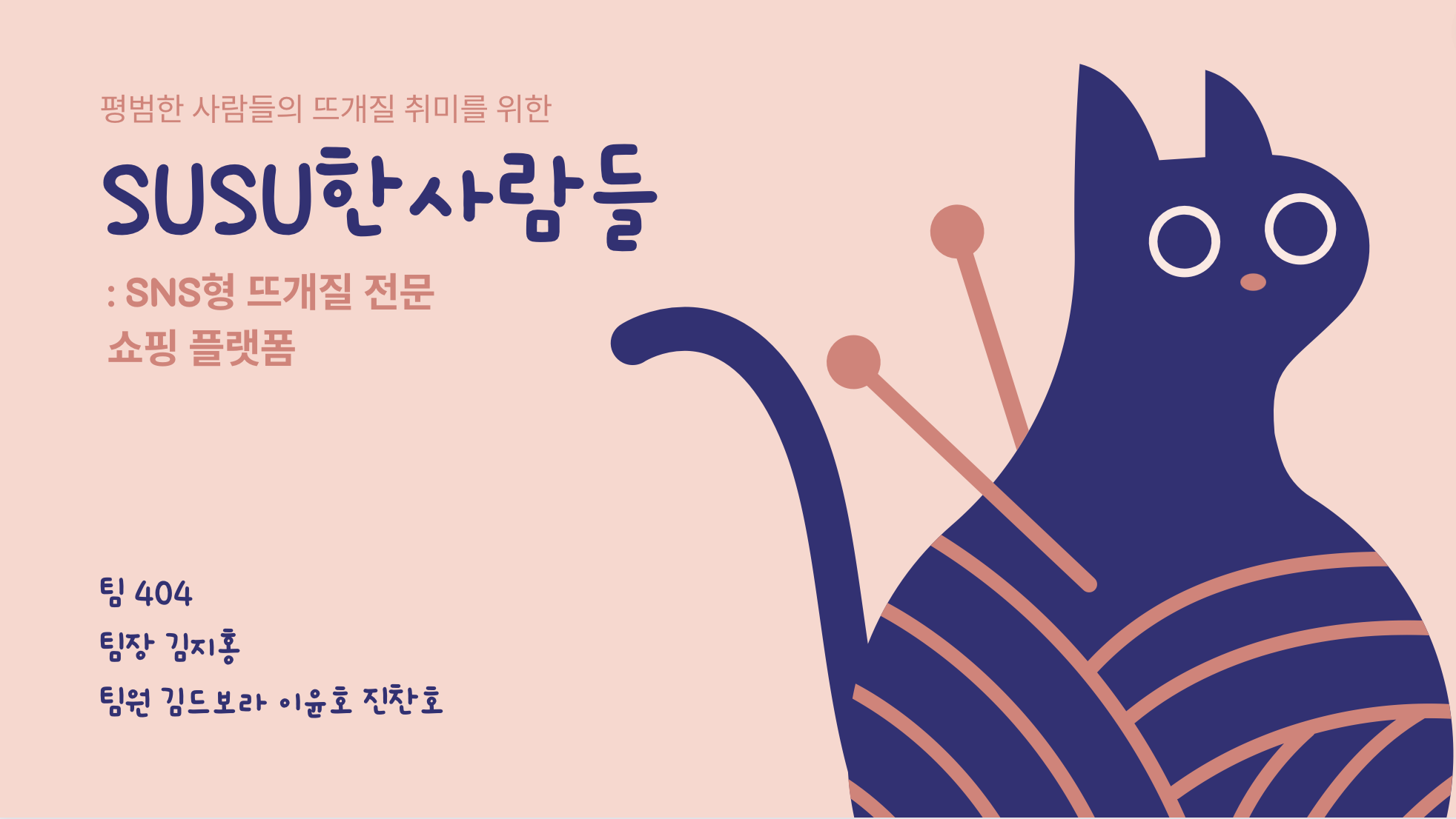 GitHub - 2023-SMHRD-SW-DataDesign-1/404-change-: 핵심프로젝트 404팀(변경)