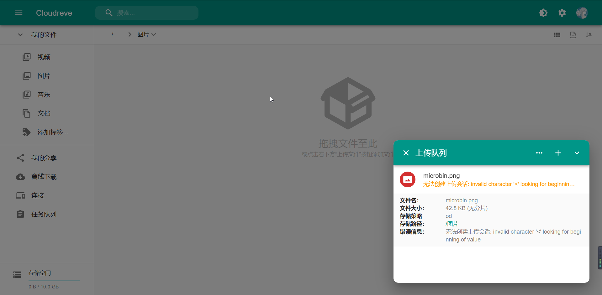 Onedrive 无法创建上传会话: invalid character