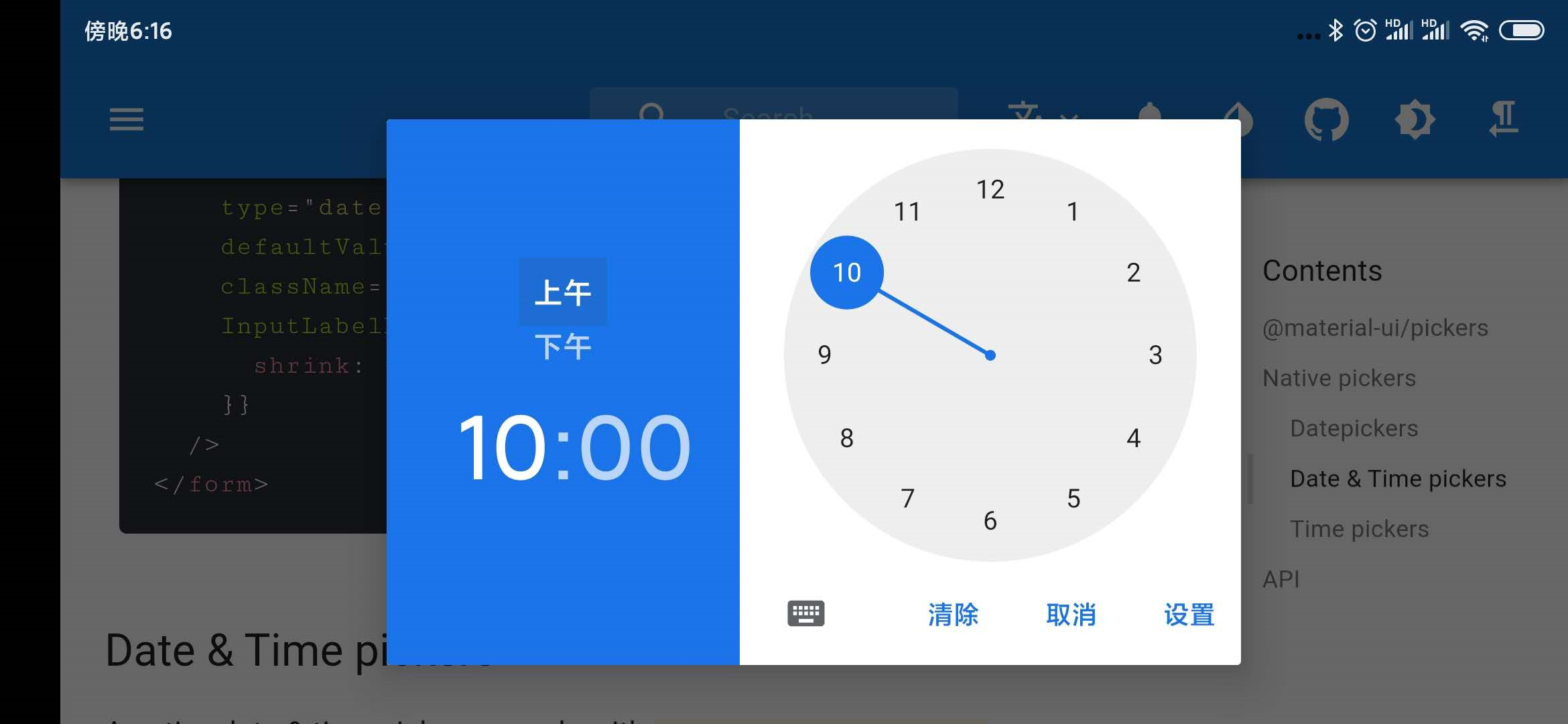 TimePicker · Issue #83 · sinoui/core · GitHub