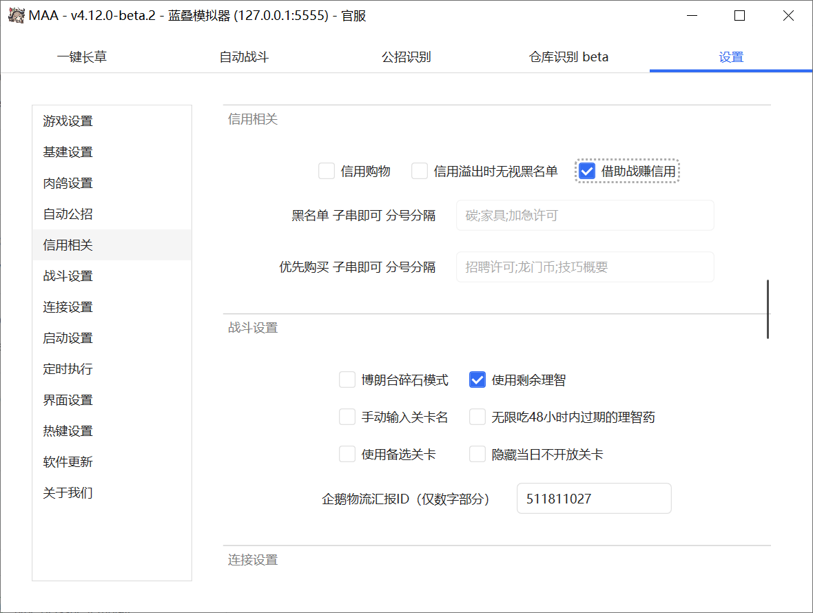 借助战嫖信用不工作 · Issue 3924 · Maaassistantarknightsmaaassistantarknights · Github 0948