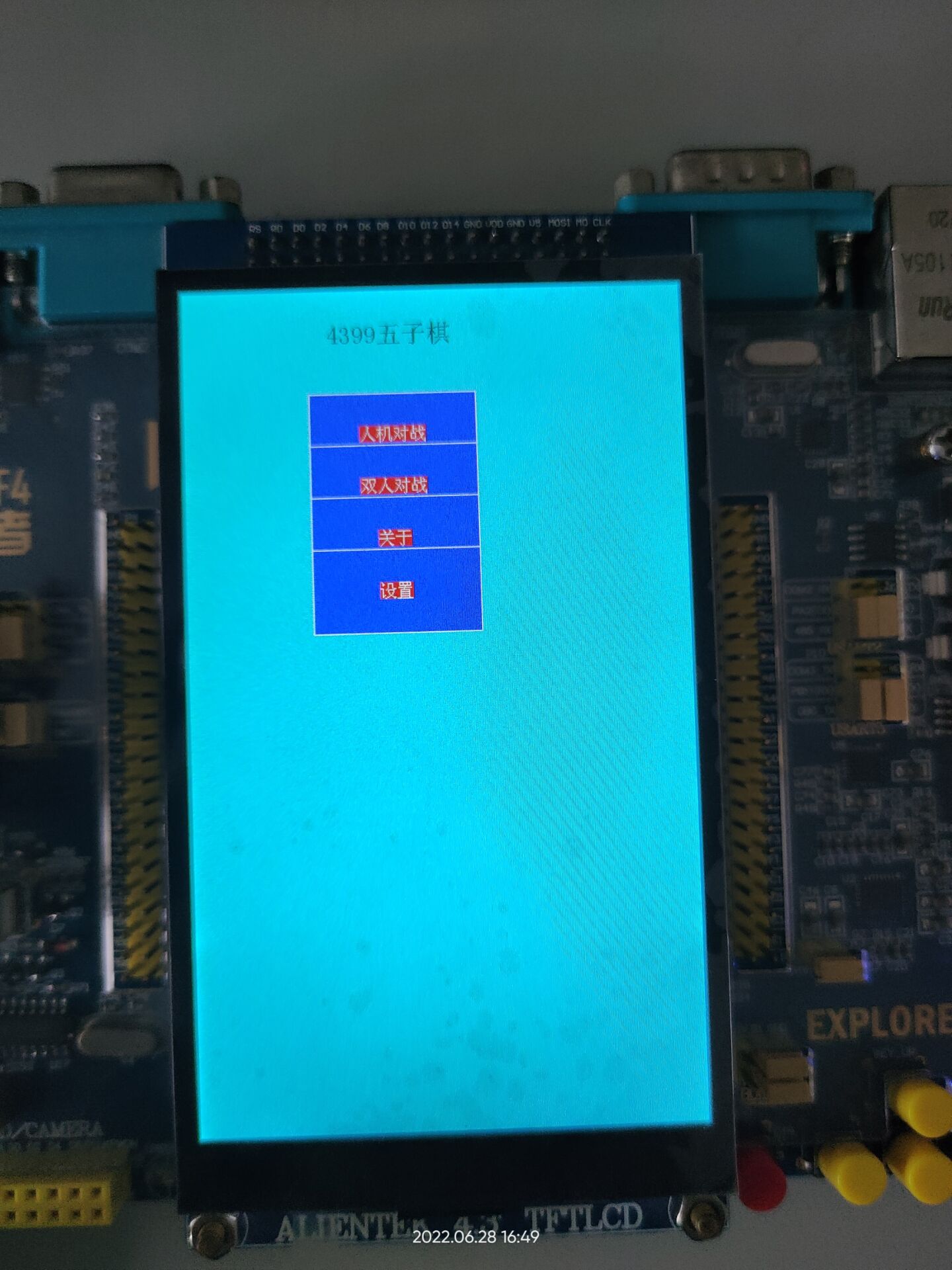GitHub - JiaXu3/wiziqi: STM32F4探索者开发板做五子棋小游戏