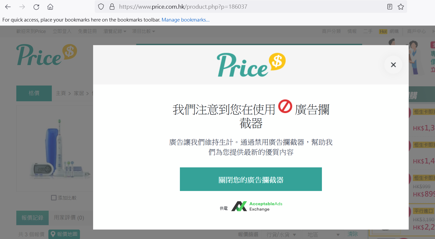 price.com.hk anti-ads block detector · Issue #13770 · uBlockOrigin/uAssets · GitHub