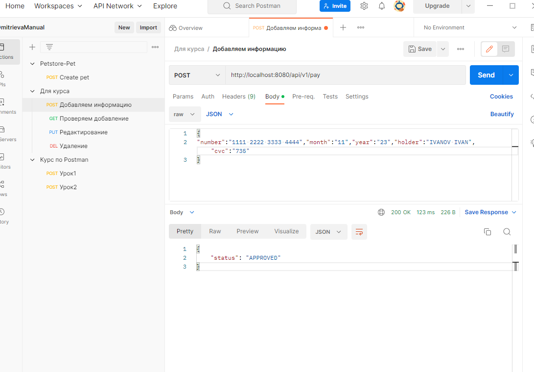 В базах данных НЕ СОЗДАЮТСЯ записи после отправки POST-запроса с полным и валидным body · Issue ...
