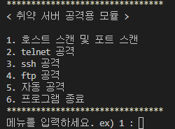 GitHub - cutepassions/Vulnerable-Server-Scanner: python을 이용하여 만든 취약 서버 스캐너