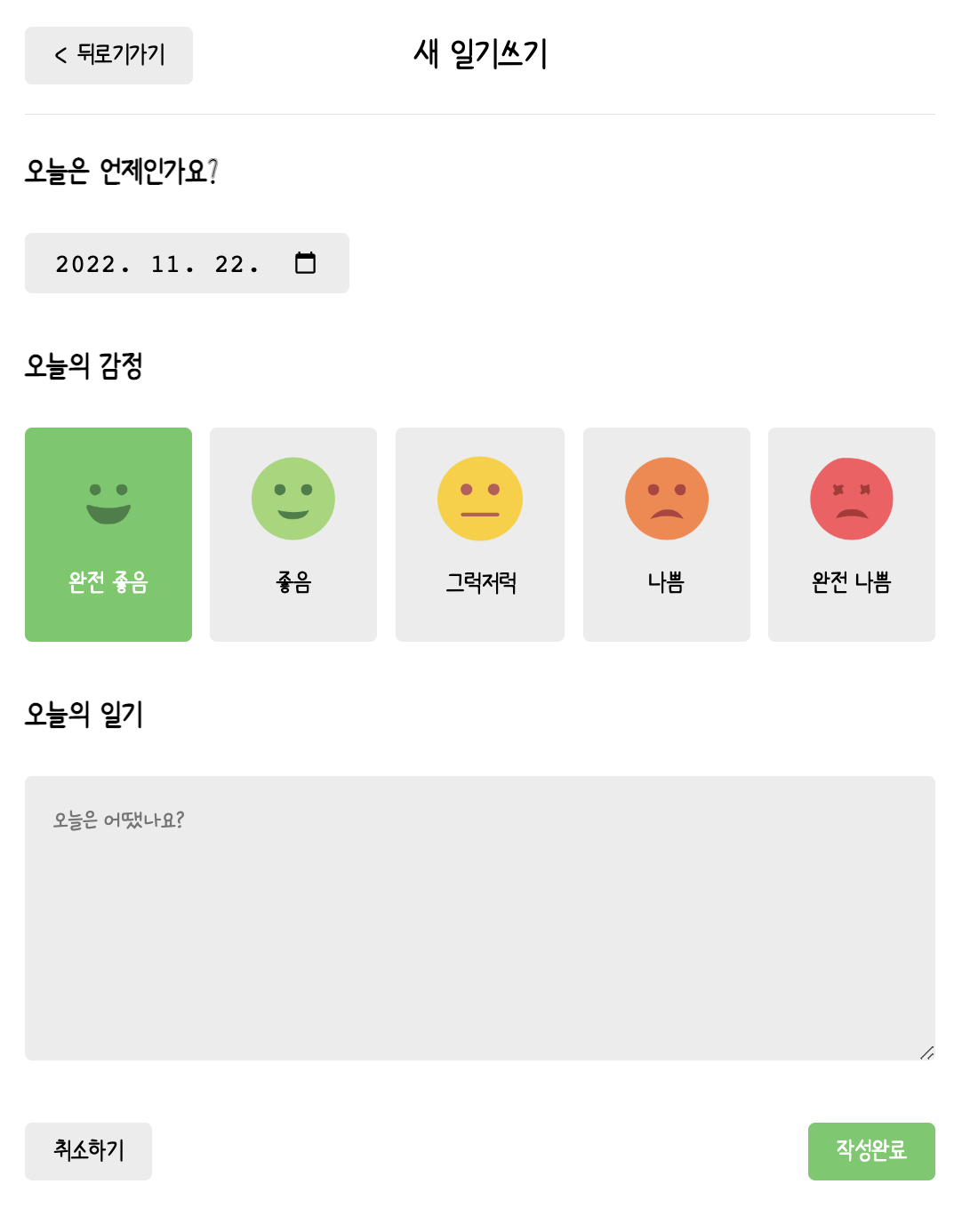 GitHub - dpqlss/emotion-diary