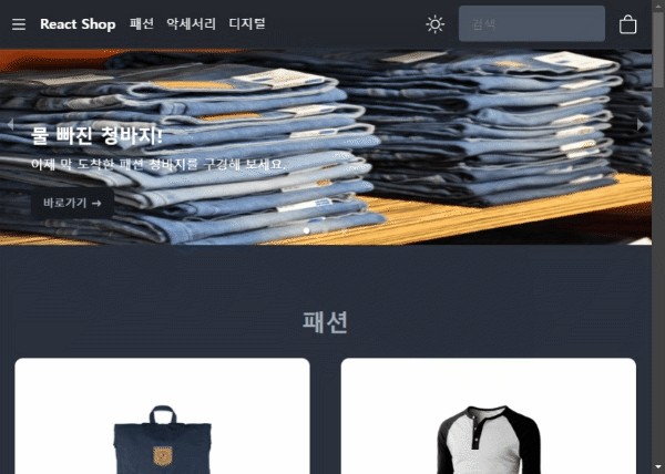 GitHub - JHni2/react-shop: 🛍 Fake API를 사용한 React 쇼핑몰! 장바구니에 물건을 담아보세요!