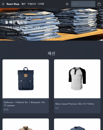 GitHub - JHni2/react-shop: 🛍 Fake API를 사용한 React 쇼핑몰! 장바구니에 물건을 담아보세요!