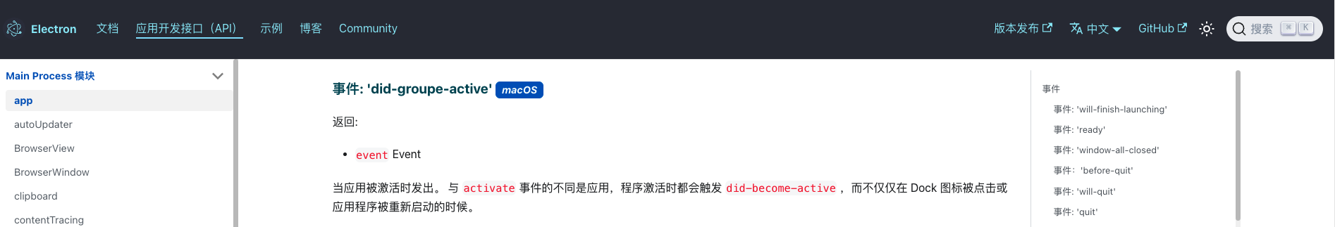 [Bug]: Error about Chinese documentation API 'did-become-active' event ...
