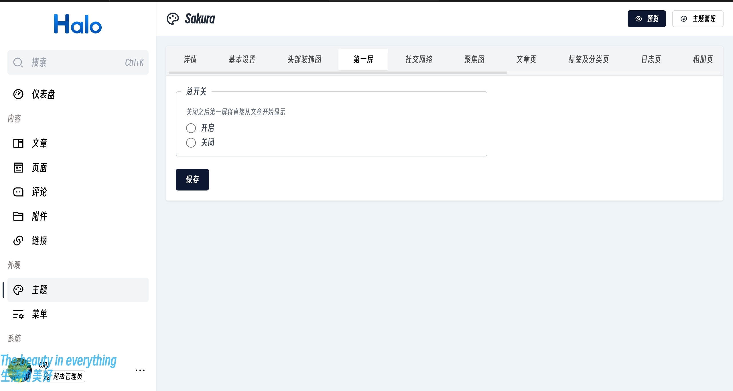 出现开关打开不显示的问题 · Issue #3667 · halo-dev/halo · GitHub