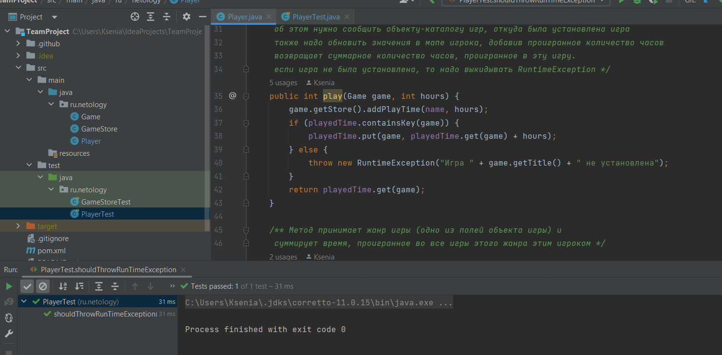 В методе play исключение RuntimeException отсутствует · Issue #8 · unicornfraaa/Java ...