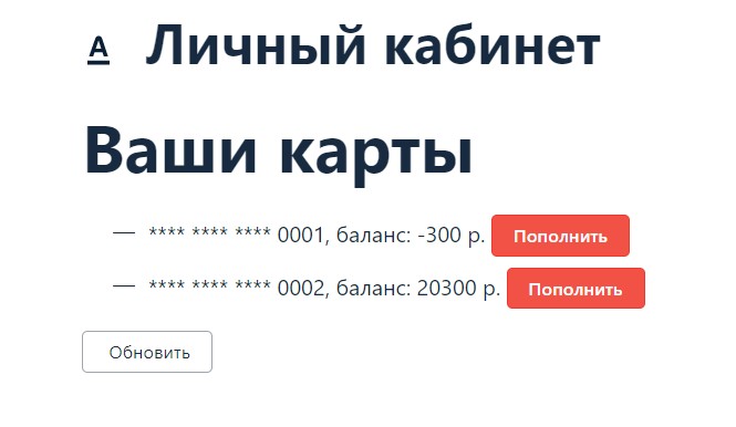 При переводе суммы большей чем есть на карте, операция проходит, на карте образовывается ...
