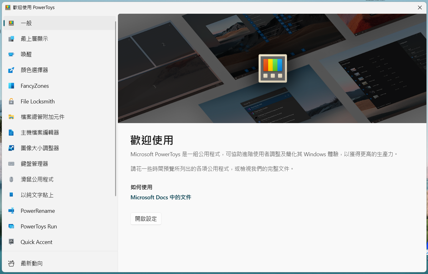 Microsoft PowerToys : 免費系統工具軟體 · NCU-GS4538-Linux Linux-Community · Discussion #2 · GitHub