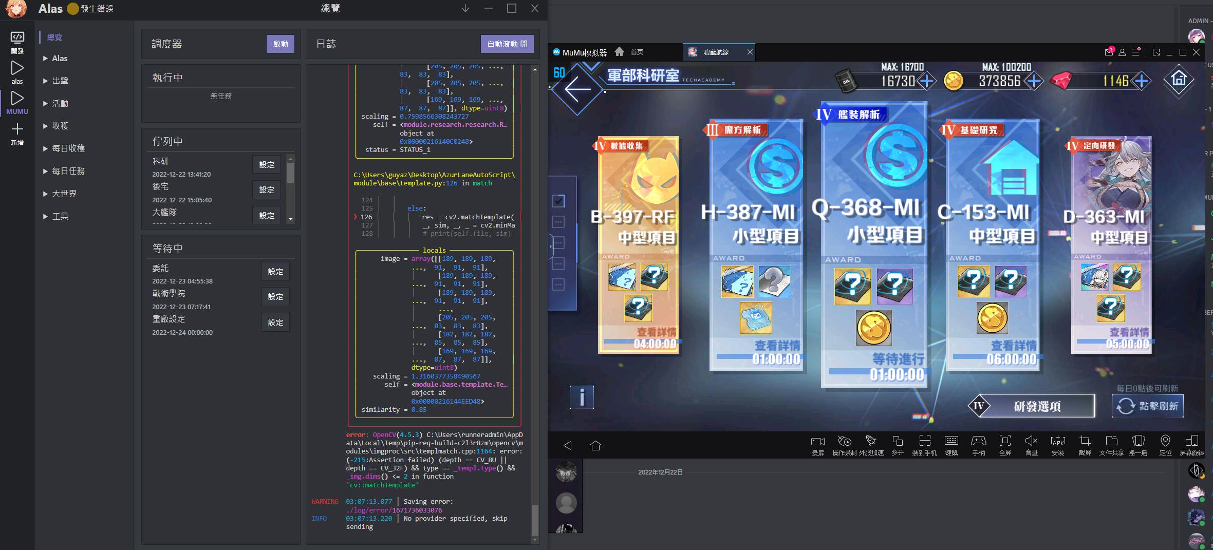 台版 研科有問題 · Issue #2021 · LmeSzinc/AzurLaneAutoScript · GitHub
