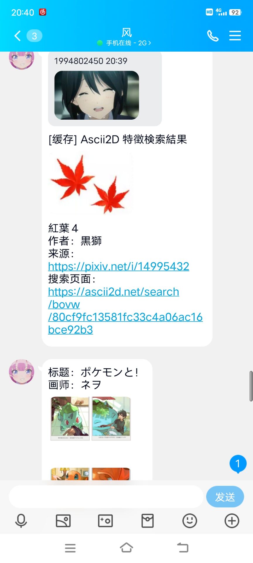 api已经配置好，但是SauceNAO无法使用，输入指令搜图--anime，任何图的结果总是会附带一连串的宠物小精灵照片 · Issue ...