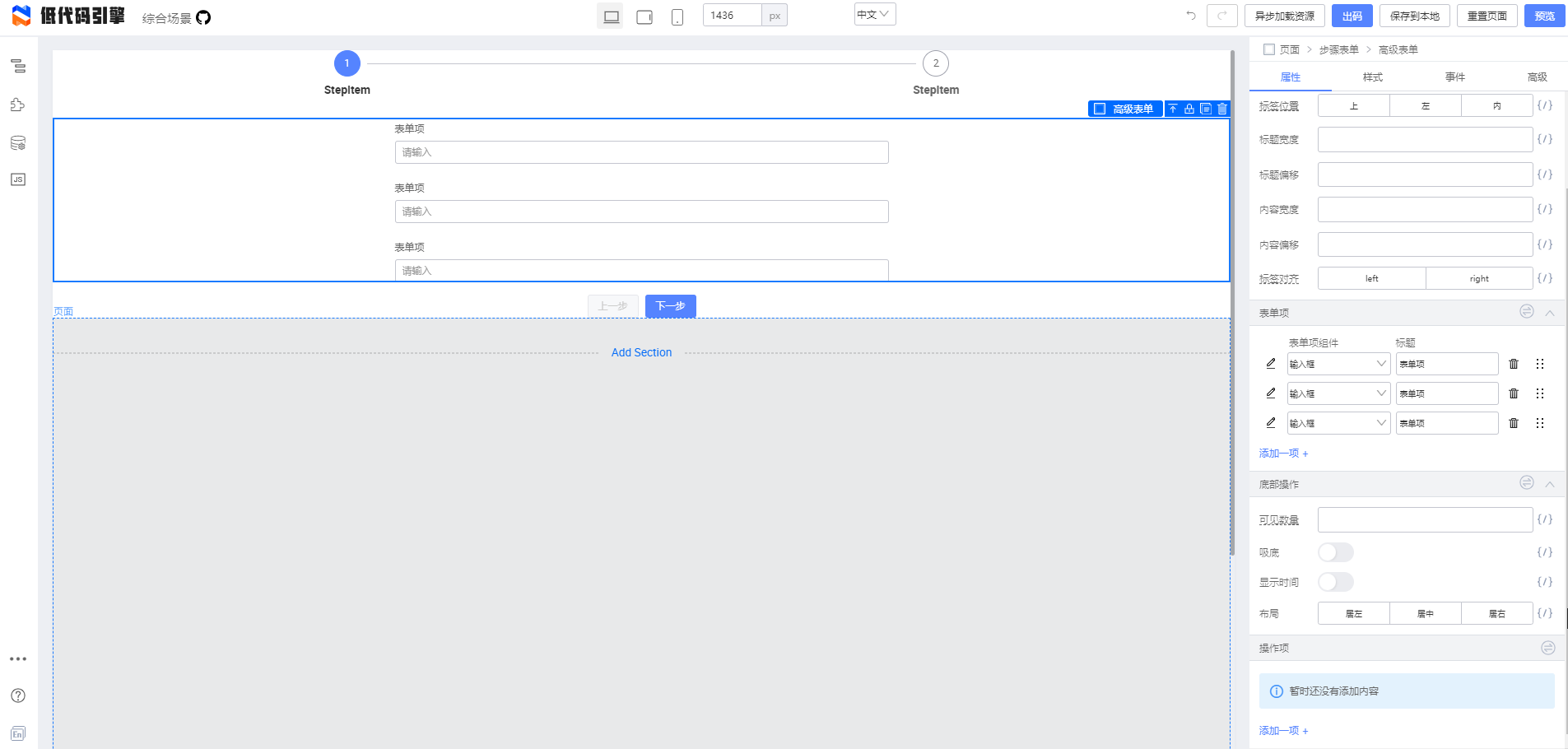 关于步骤表单Step-Form · Issue #2675 · alibaba/lowcode-engine · GitHub