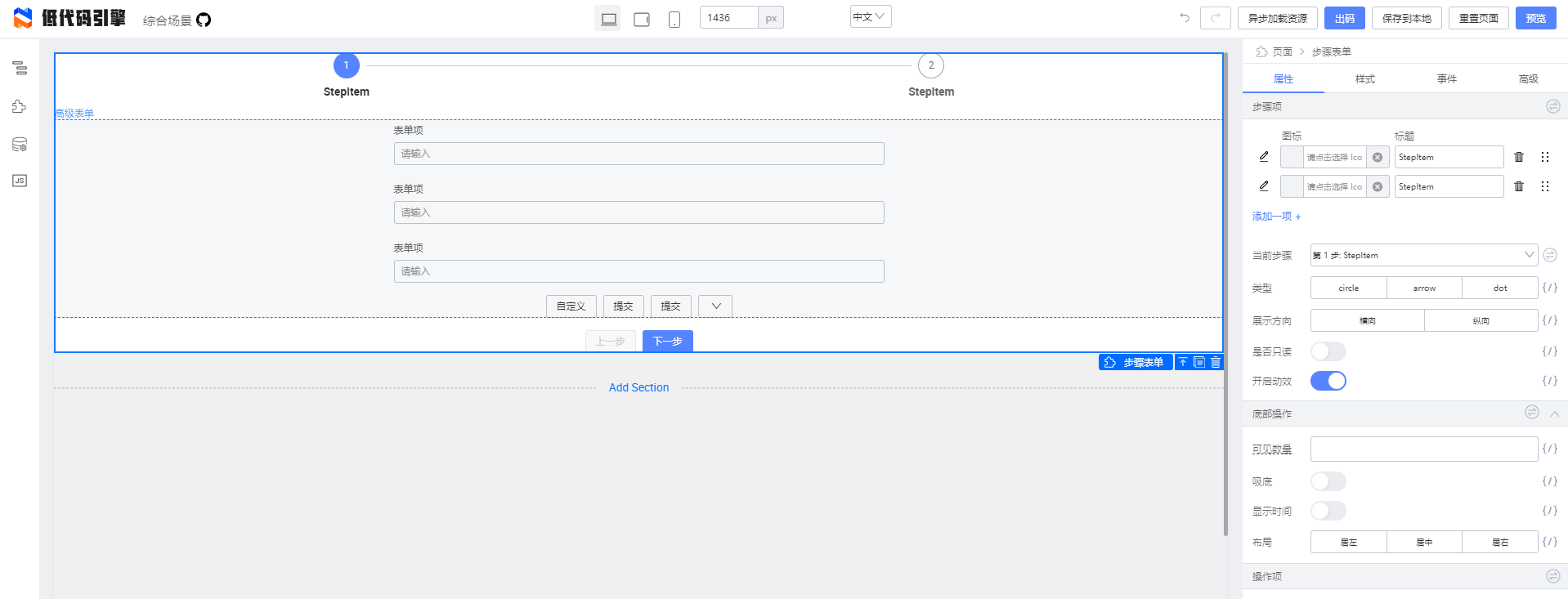 关于步骤表单的icon问题 · Issue #2680 · alibaba/lowcode-engine · GitHub