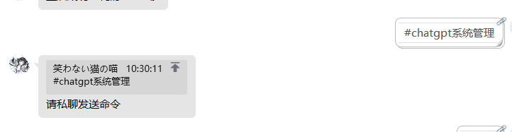 私聊系统管理bot会回复提示私聊发送命令 · Issue #354 · ikechan8370/chatgpt-plugin · GitHub