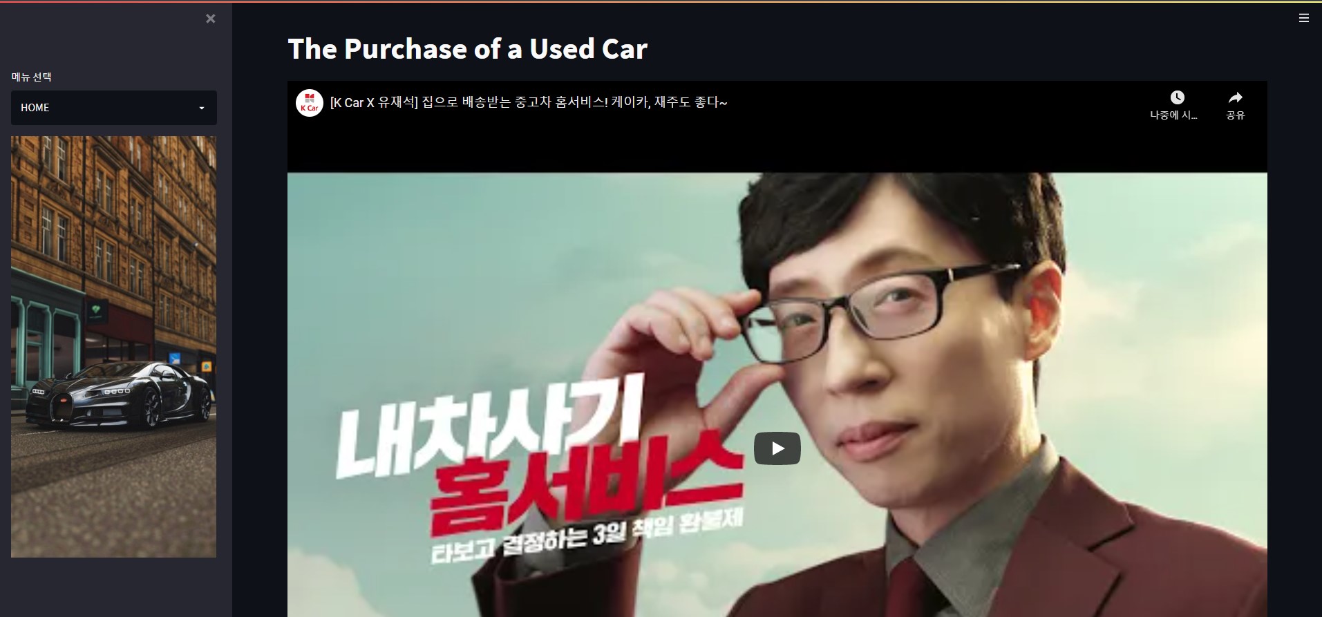 GitHub - graphene911/streamlit-car-sales-app